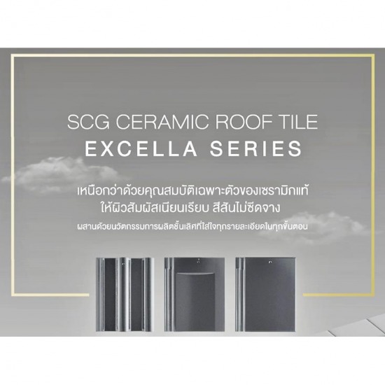 กระเบื้องหลังคา Excella SCG ราคา | ร้านวัสดุก่อสร้าง SCG Authorized Dealer และ SCG Housing ...