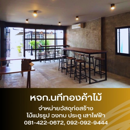 รับทำโต๊ะ Loft งานไม้ตามแบบ | ขายส่งไม้แปรรูป วัสดุก่อสร้าง สมุทรปราการ ...