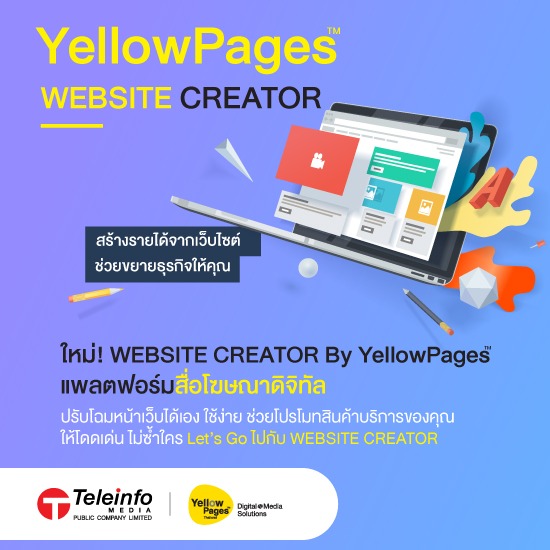 รับทําเว็บไซต์ติดหน้าแรก google | YellowPages Webcreation for SEO