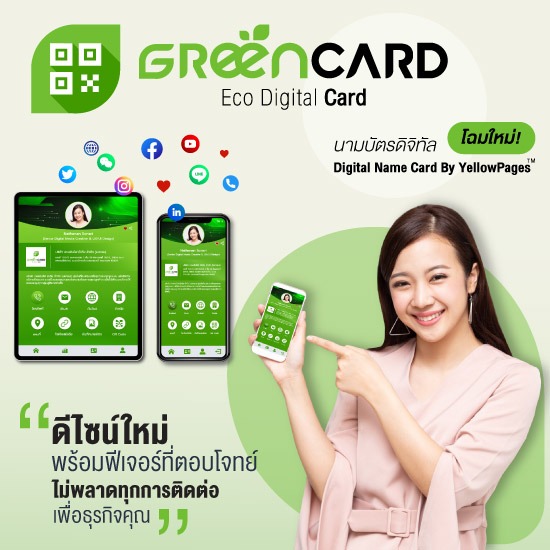 Green Card Eco Digital Card | รับทำ SEO คุณภาพ รูปแบบเว็บไซต์การตลาด ...