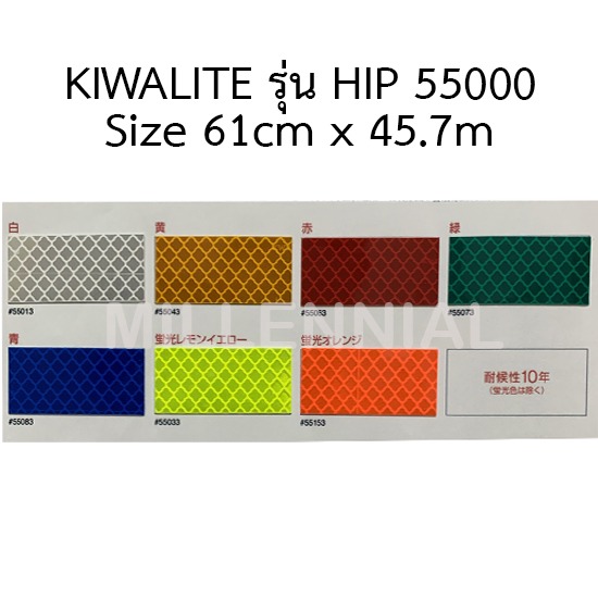 สติกเกอร์สะท้อนแสง Kiwalite | สติ๊กเกอร์สะท้อนแสง ราคาถูก มิลเลนเนียล ...