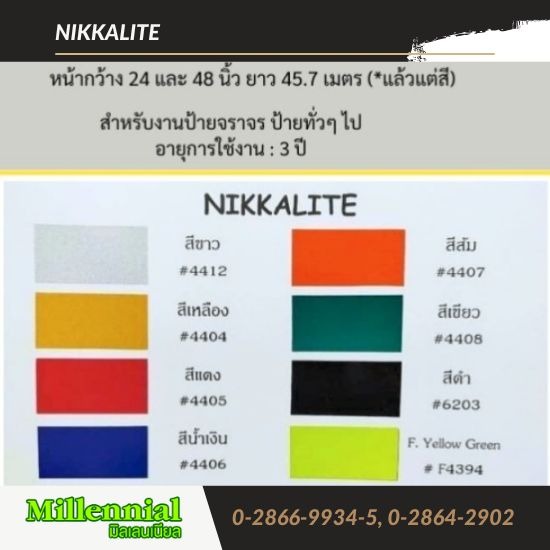 สติกเกอร์สะท้อนแสง NIKKALITE | สติ๊กเกอร์สะท้อนแสง ราคาถูก มิลเลนเนียล ...