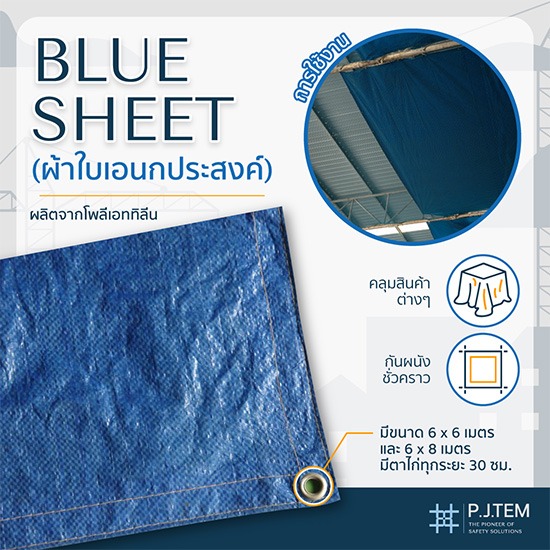 ผ้าใบอเนกประสงค์ Blue Sheet ราคาส่ง | ให้เช่าและติดตั้ง ตาข่ายนิรภัย ...