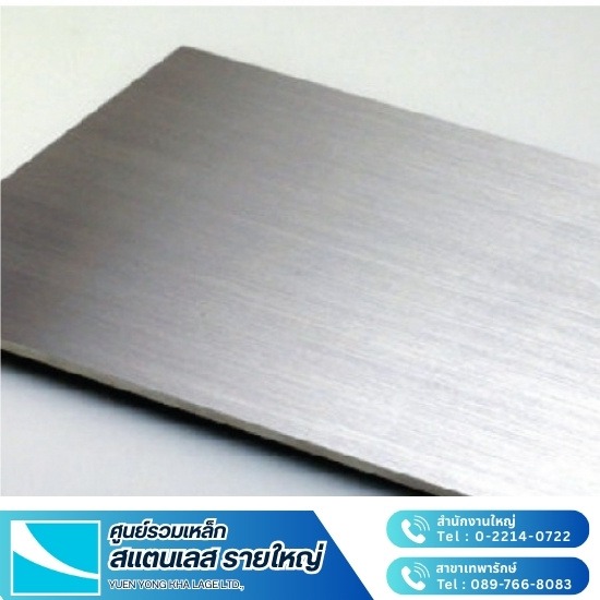 แผ่นสแตนเลส แผ่น SUS304, SUS316L | สแตนเลส ยืนยง