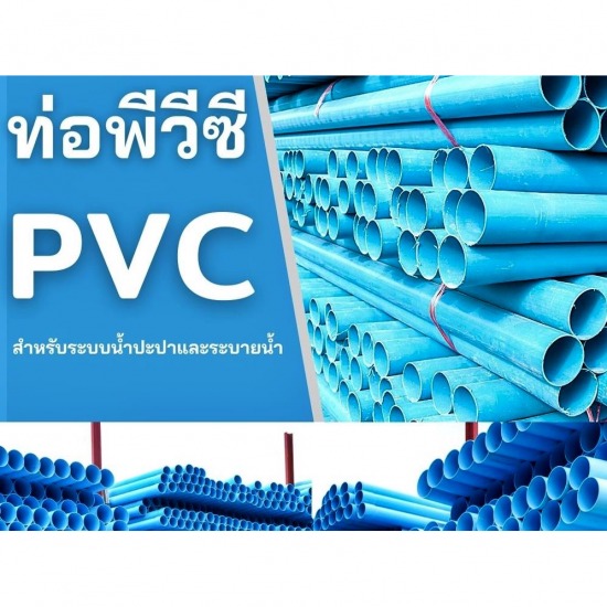 PVC pipe, water supply system equipment, Kalasin | Uthai ...