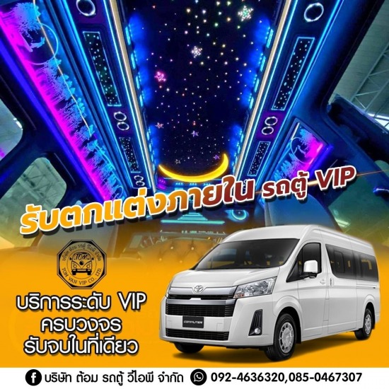 แต่งรถตู้ commuter vip | รับตกแต่งรถตู้ VIP - ต้อมรถตู้วีไอพี