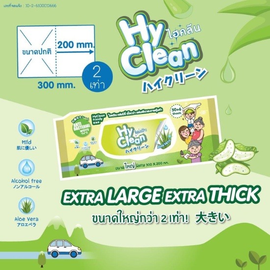 ผลิต จำหน่ายผ้าเปียก Hy Clean | แผ่นแปะร้อนใน - บริษัท 3ที เนเชอเฮิร์บ ...