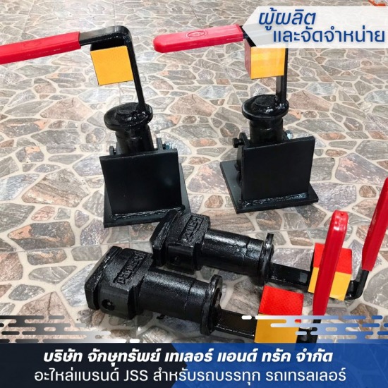 อะไหล่Twist Lock ตู้คอนเทนเนอร์ | ขายอะไหล่รถเทเลอร์ - JSS