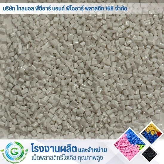 เม็ดพลาสติกรีไซเคิล ( recycled plastic ) | โรงงานผลิต จำหน่ายเม็ด ...