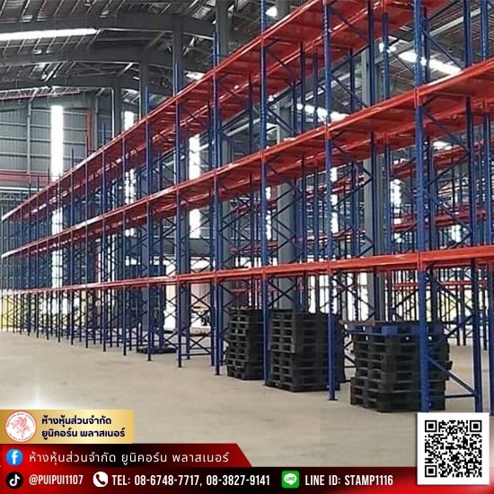 โรงงานผู้ผลิตชั้นวางสินค้า Selective Rack | โรงงานผลิต Rack ชั้นวางสินค้าอุตสาหกรรม - ยูนิคอร์น ...