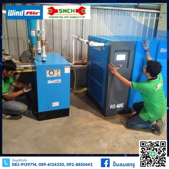 ซ่อมปั้มลมสกรูโรงงาน | ปั๊มลมสกรูโรงงาน SNCH