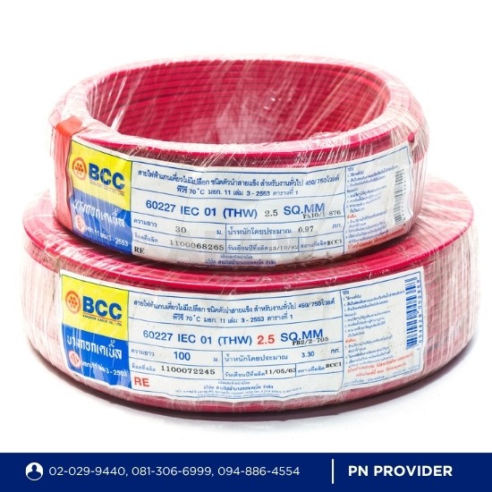 จำหน่ายสายไฟ BCC, Lapp Cable | จำหน่ายอุปกรณ์ไฟฟ้าโรงงาน