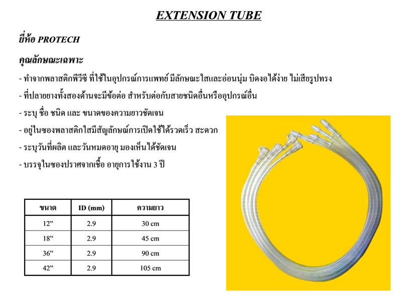 ขายส่งวัสดุสิ้นเปลืองทางการแพทย์ อุปกรณ์ทางการแพทย์ ของใช้ทางการแพทย์