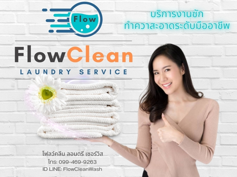 โรงงานซักผ้ากรุงเทพ แบบอุตสาหกรรม รับซักผ้าธุรกิจแบบอุตสาหกรรม ครบวงจร